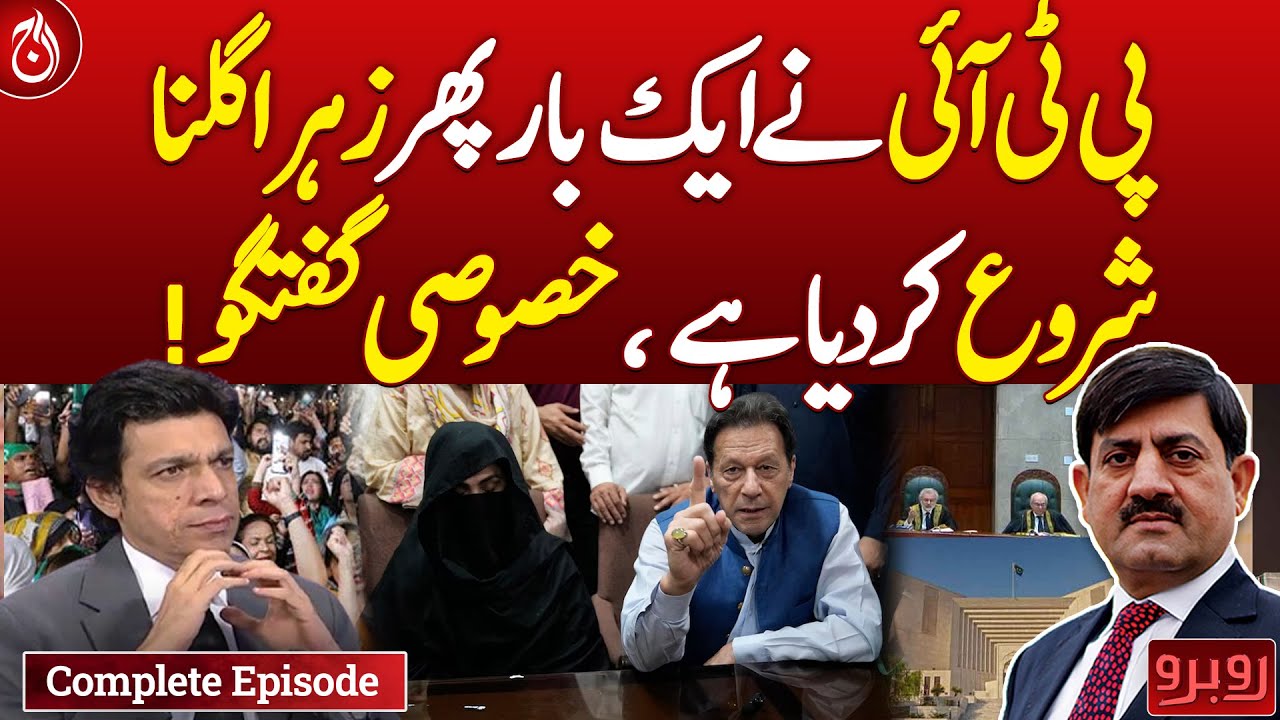 Exclusive interview of Faisal Vawda - Rubaroo with Shaukat Piracha ...
