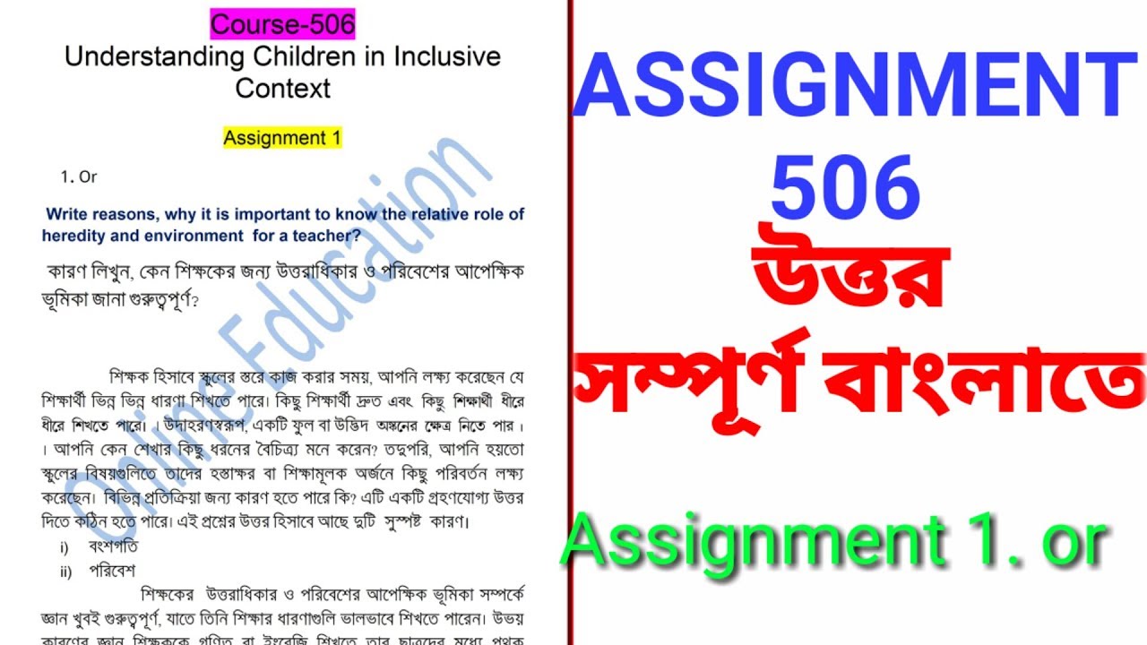 Nios assignment 506 Qn:- 1 or solved in bengali.download assignment ...
