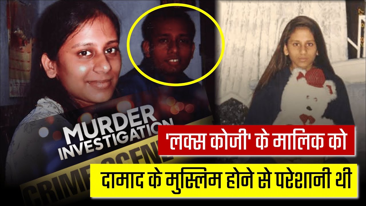Unsolved Murder Mystery | Priyanka Todi-Rizwan Case | Lux Cozi | Love ...