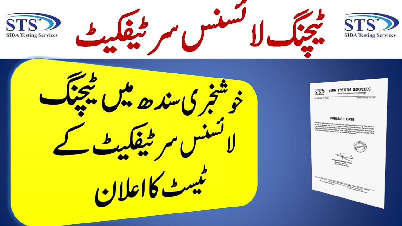 SIBA Testing Services Announce Teaching License Certificate Test Date ...