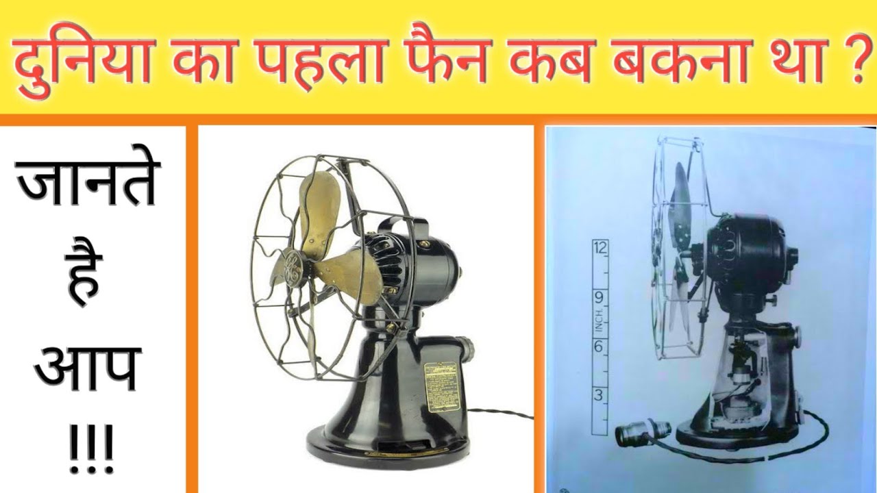 First Fan of the world | Interesting History - YouTube