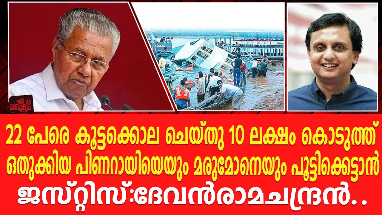 പിണറായിയുടെ കുതന്ത്രങ്ങൾക്ക് കൂച്ചു വിലങ്ങിടാൻ കേസെടുത്ത് ഹൈക്കോടതി ...