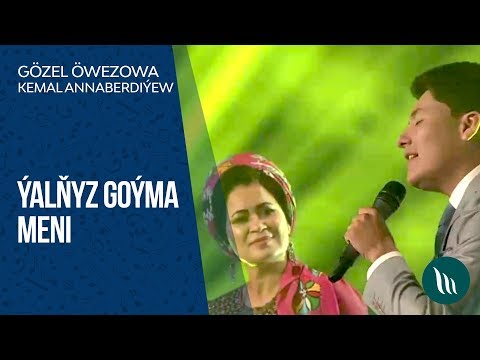 Gözel Öwezowa we Kemal Annaberdiýew - Ýalnyz goýma meni | 2018
