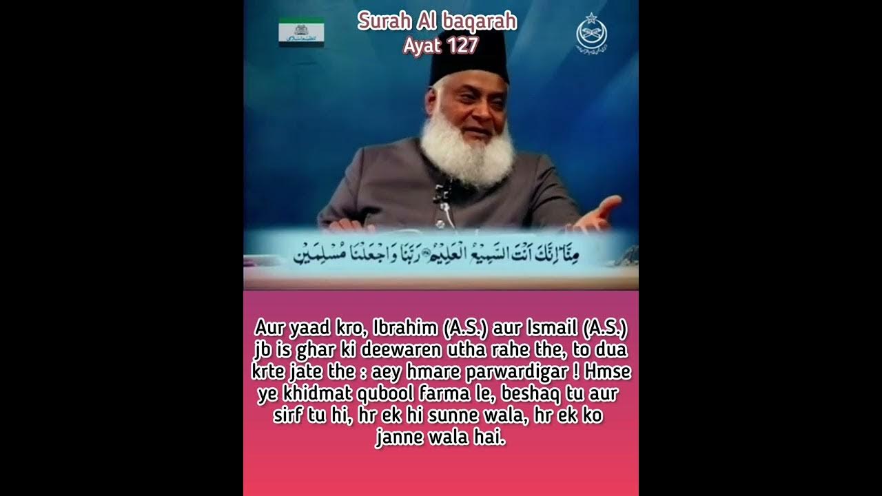 Surah 2 Al Baqarah Ayat 127 128 Tilawat Tarjuma Tafseer Voice Dr