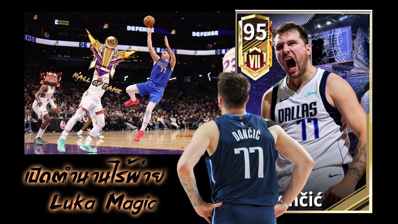 เปิดตำนานไร้พ่าย Luka Magic โหดจัดชัดจริง แรงค์ Hall Of Fame ก็แค่สวนหน้าบ้านของ LukaNBA ...