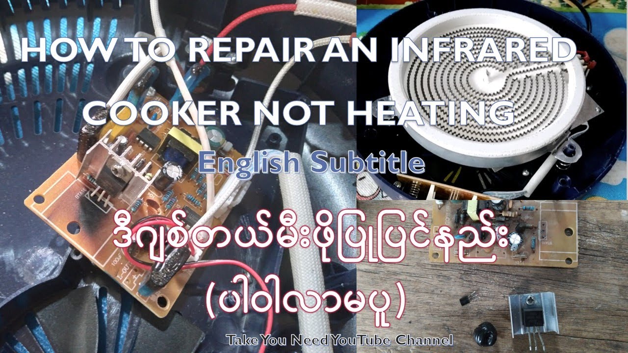 How to repair an infrared Cooker not heating ဒီဂျစ်တယ်မီးဖိုပြုပြင်နည်း ...