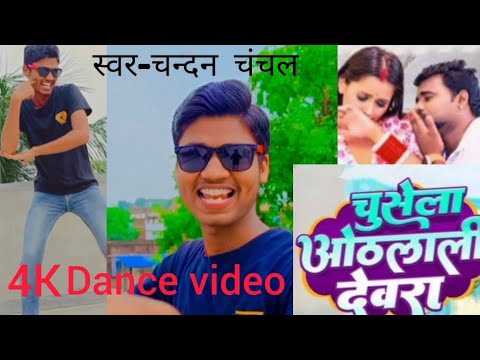 Chusela othlali devra / 4K Dance video / Chandan chanchal / New Song ...