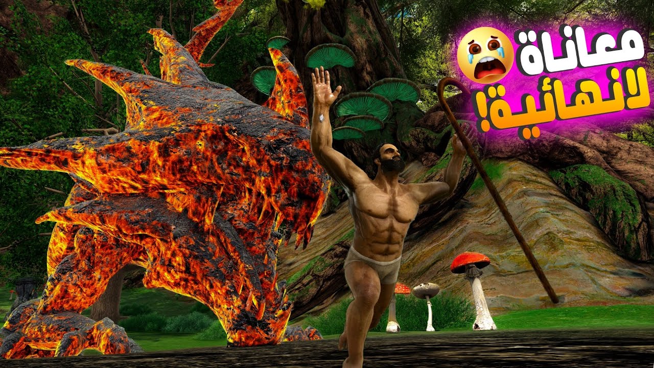 أرك ∞ مودد 2#: هاي السلسلة رح تجبلي الجلطة🫠- معاناتي لسا مستمرة!🥹| ARK infinity Modded - YouTube