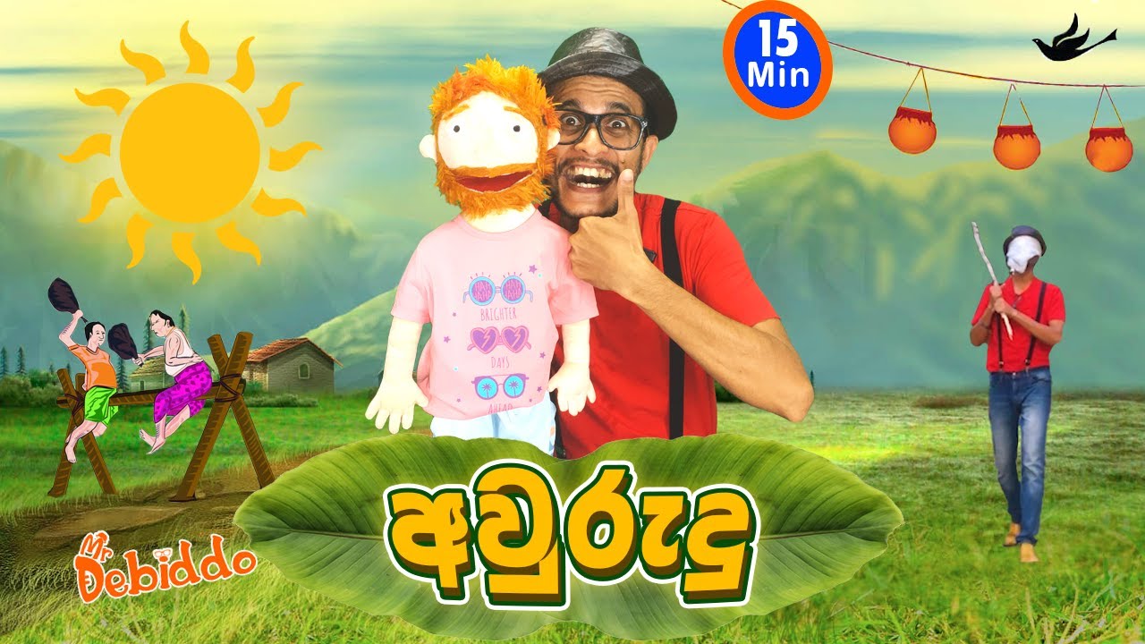 අවුරුදු 🌞| Aurudu Kids Learning Video| Mr Debiddo Sinhala Lama ...