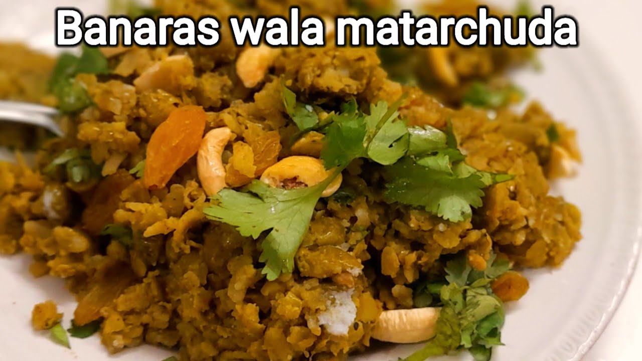 बनारस वाले मटरचूड़े बनाने का तरीका। Banarasi style matar chuda recipe ...