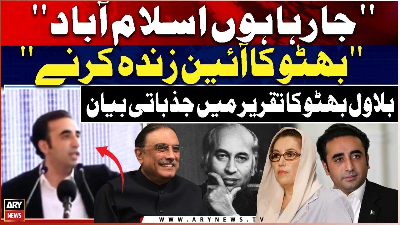 27th Connotational Amendment, Bilawal Bhutto On Constitutional Courts - YouTube