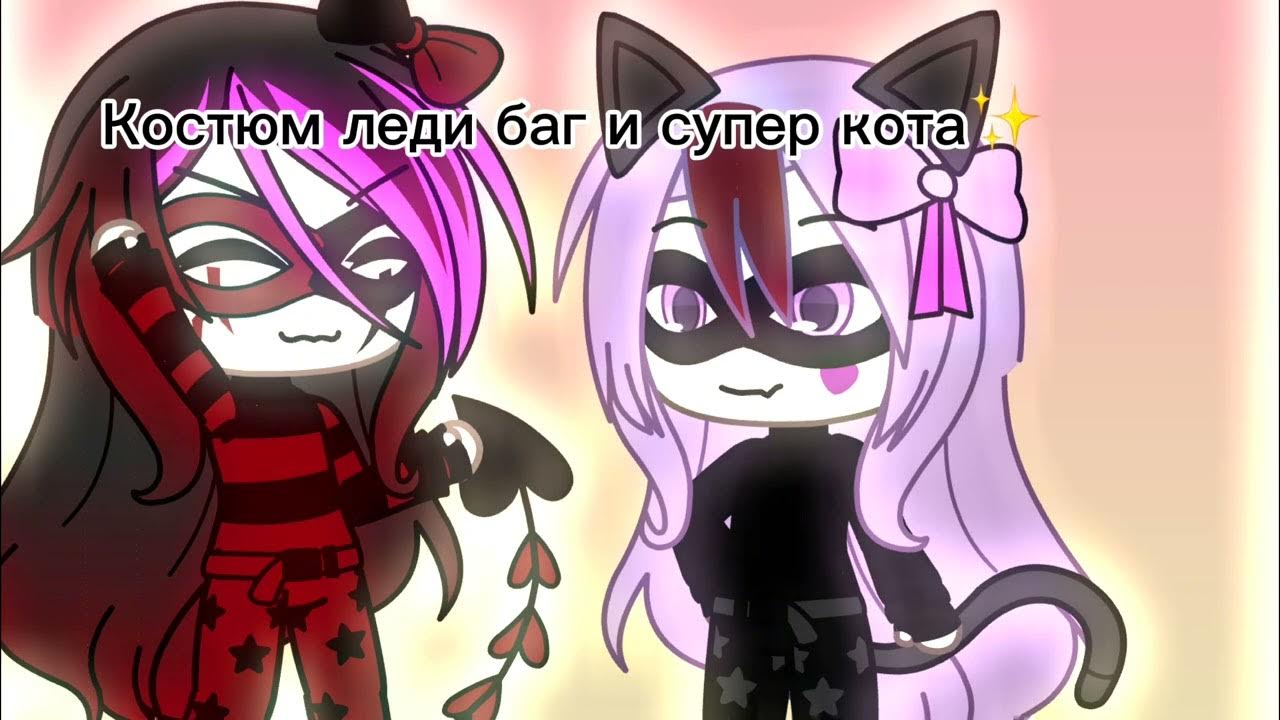 /-оцениваем одежду и геройские костюмы с кошечкой)-/#тренд#гачалайф# ...