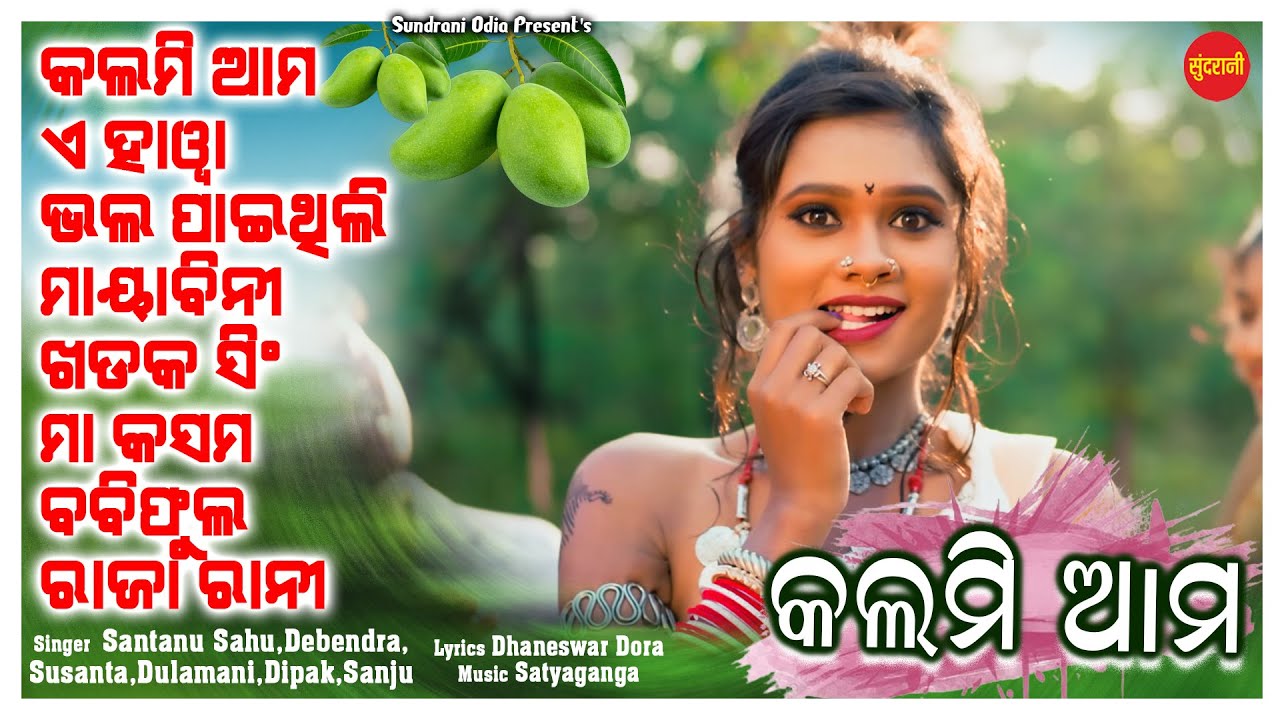 Kalmi Aam | Jukebox | New Sambalpuri Song 2025 - YouTube