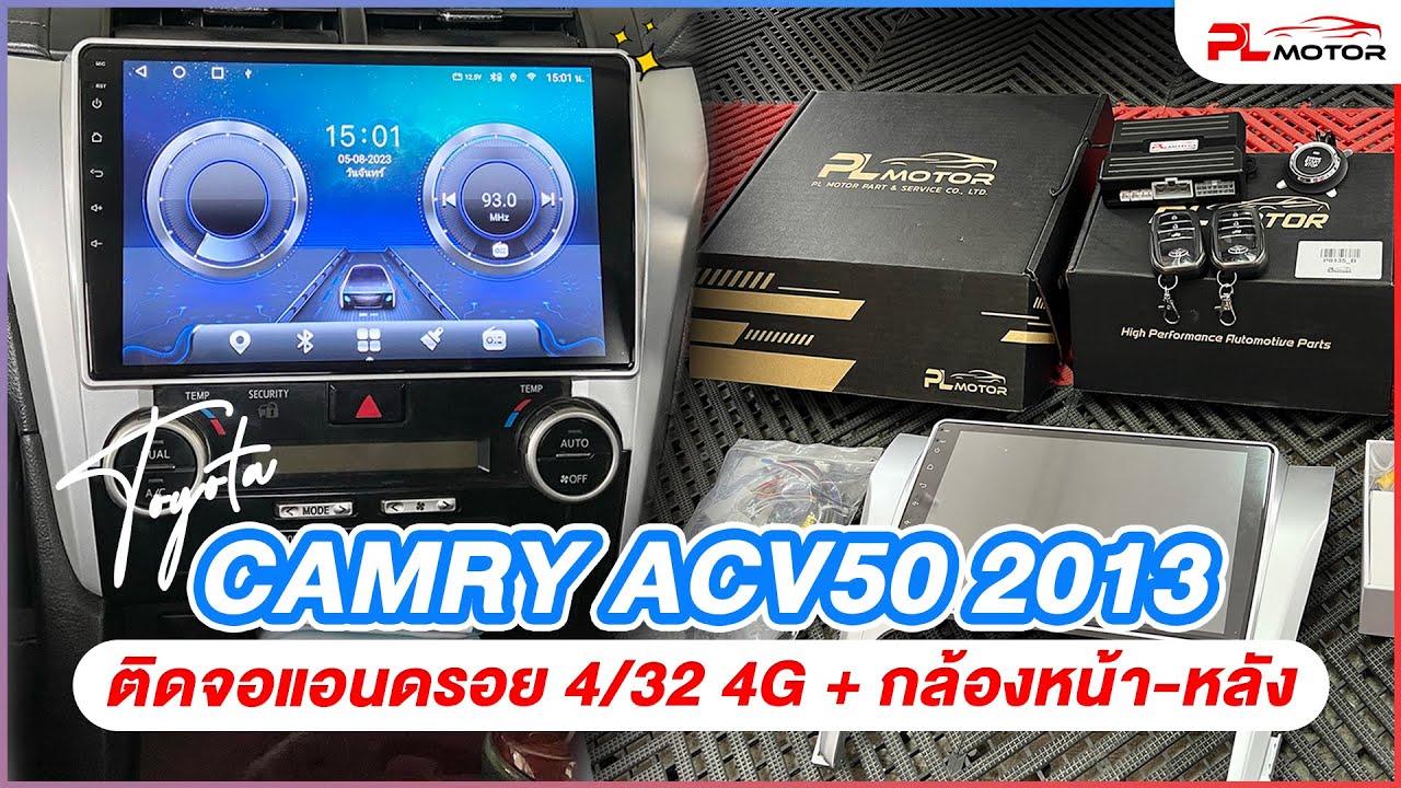 Toyota Camry ACV 50 ติดจอแอนดรอยสเปคแรง 𝐇𝐀𝐑𝐌𝐎𝐍𝐈𝐂 เพิ่มกล้องบันทึกหน้า ...