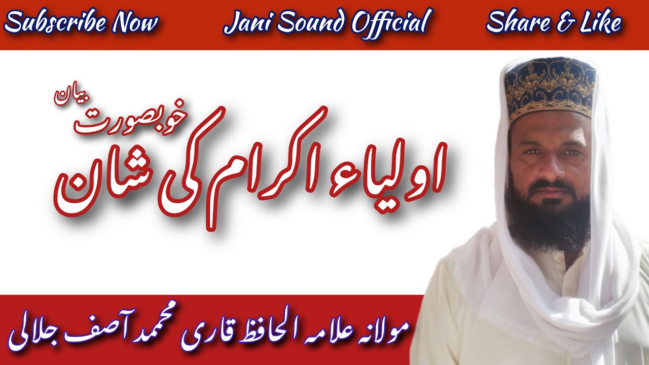 Aulia Ikram Ki Shan | Full Bayan | By | Moulana Alama Al Hafiz Qari M ...