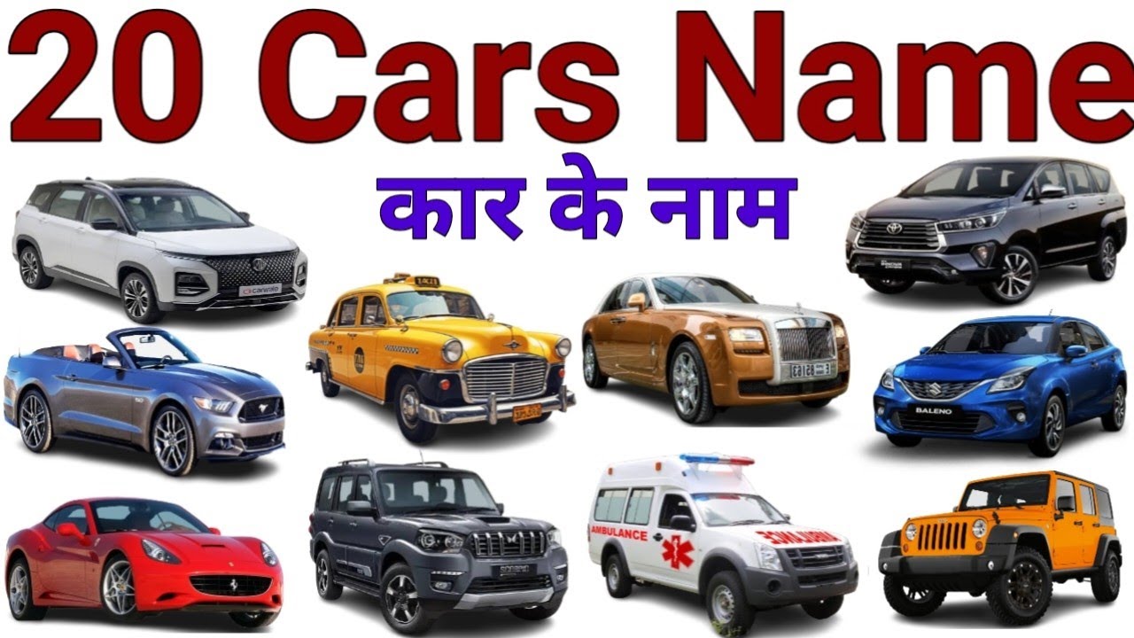 Cars Name in Hindi and English🚗 | कार के नाम | Cars Name for kids video ...