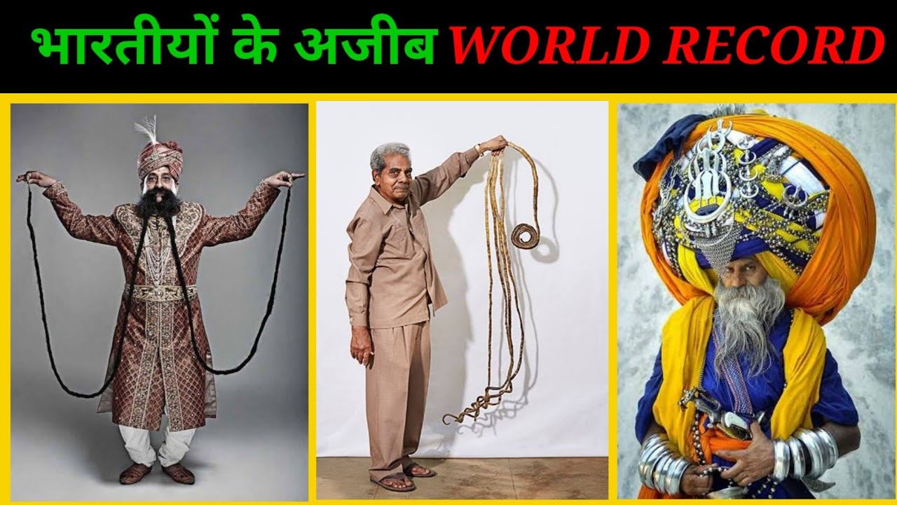भारतीय अजीबो गरीब विश्व रेकाॅर्ड Some Unique world records of india ...