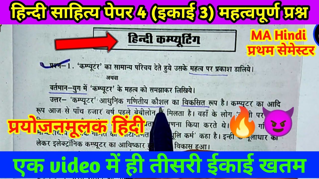 प्रयोजनमूलक हिंदी के महत्त्वपूर्ण प्रश्न (इकाई-3) | हिंदी कम्प्यूटिंग ...