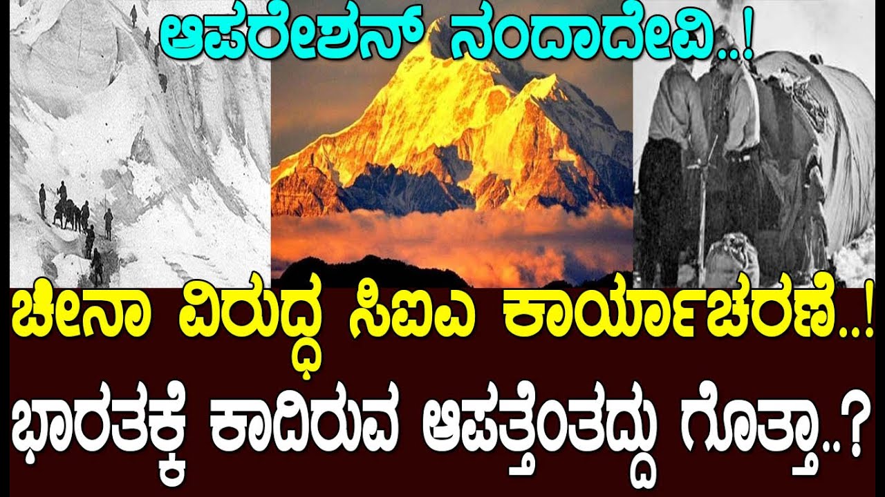 ಚೀನಾ ವಿರುದ್ಧ ಸಿಐಎ ಕಾರ್ಯಾಚರಣೆ.! ಅದೆಷ್ಟು ಭಾರತೀಯರ ಜೀವಕ್ಕೆ ಅಪಾಯ ಕಾದಿದೆ ...