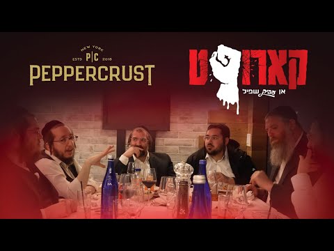 𝐄𝐩𝐢𝐜 𝐒𝐡𝐩𝐢𝐞𝐥 𝐏𝐫𝐨𝐝𝐮𝐜𝐭𝐢𝐨𝐧 𝐏𝐫𝐞𝐬𝐞𝐧𝐭𝐬: “ Karupt, Post Show Producers Dinner at Peppercrust “