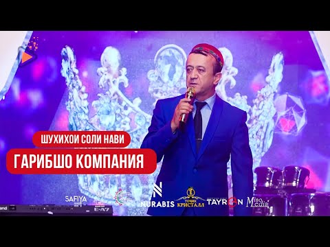 Шухихои солинави | Shukhihoi soli navi
