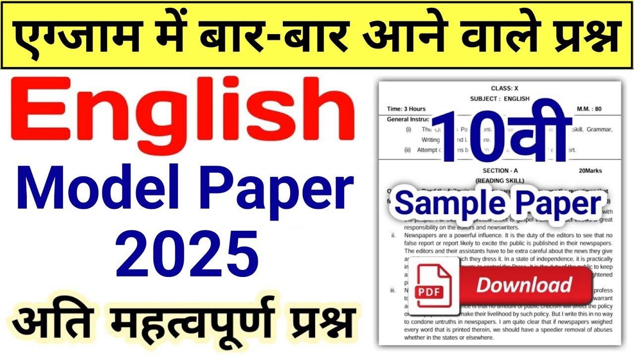 Class 10 English Model Paper 2025 | English Sample Paper 2025 Class 10 ...