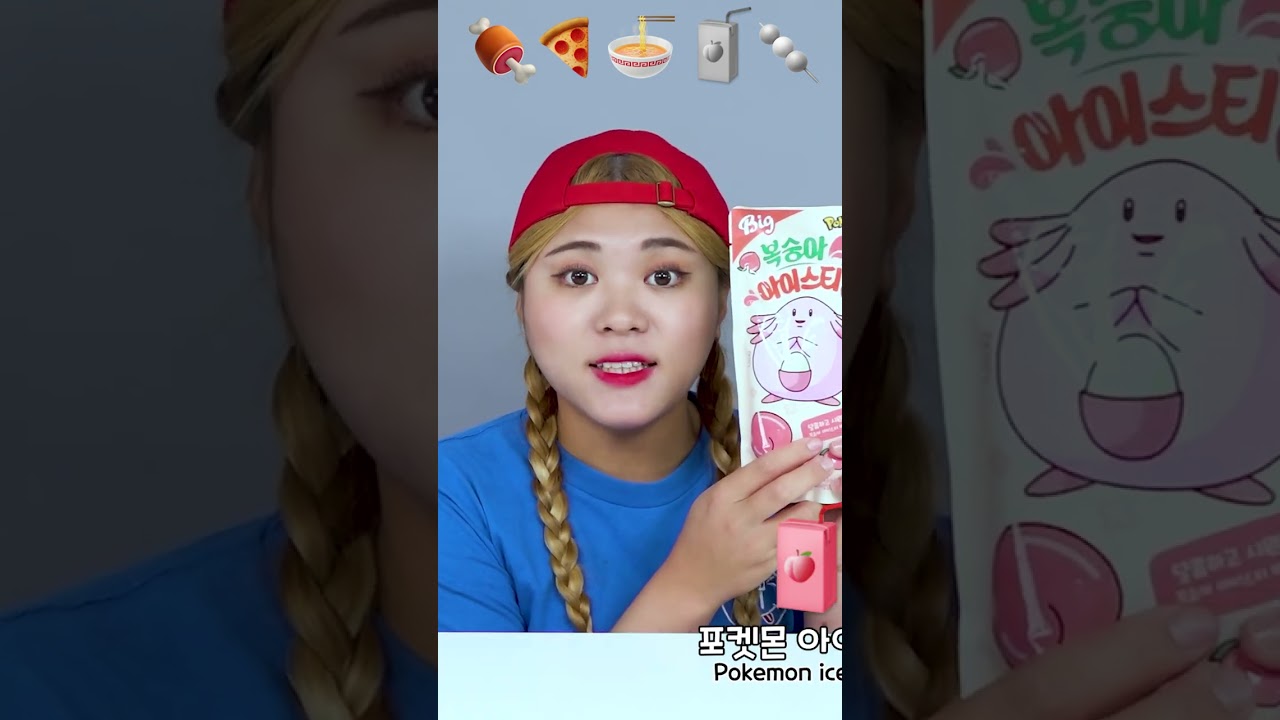 하이유의 포켓몬 몬스터볼피자 라면 틱톡 이모티콘 먹방! HIU TIKTOK Emoticon MUKBANG #Shorts ...