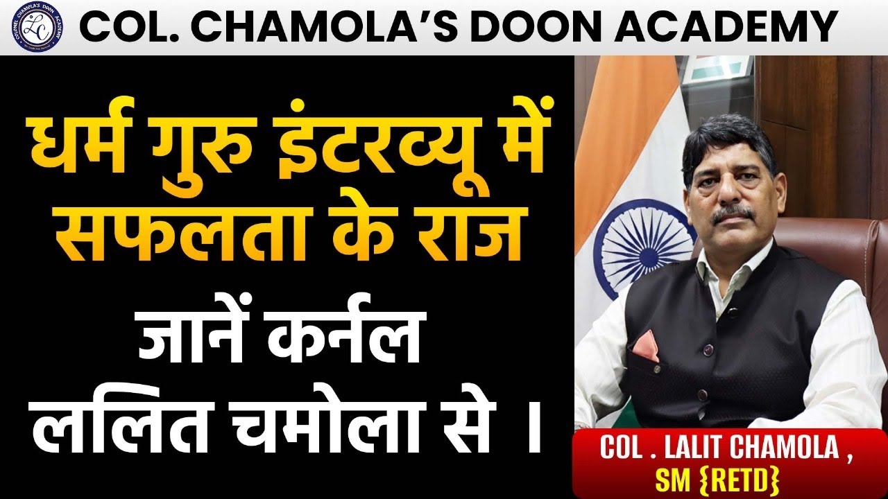 Dharm Guru Interview 2025 Success Guide | SSB Religious Teacher Entry ...
