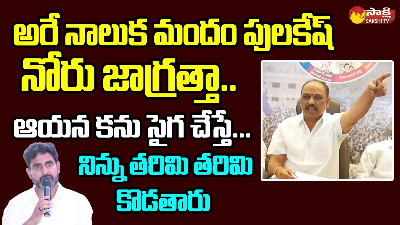 Penukonda MLA Sankaranarayana Fires on Nara Lokesh | Paritala Sriram ...