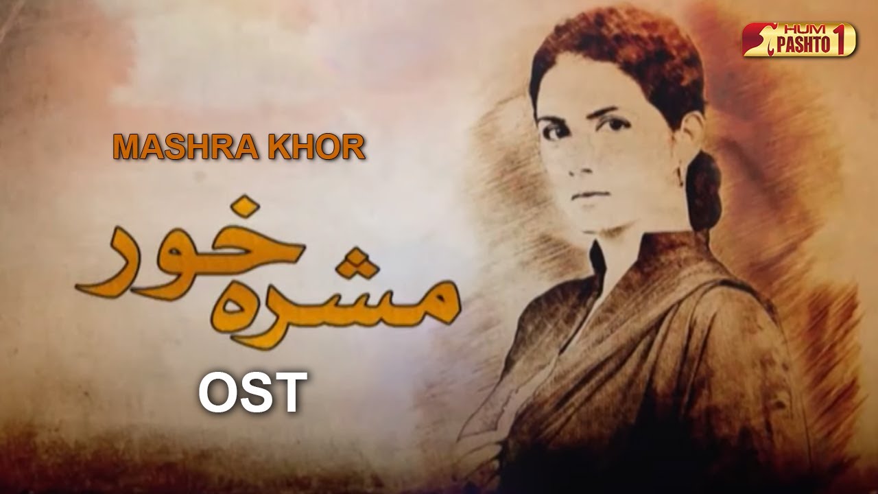 Mashra Khor | Badi Aapa | OST | HUM Pashto 1 - YouTube