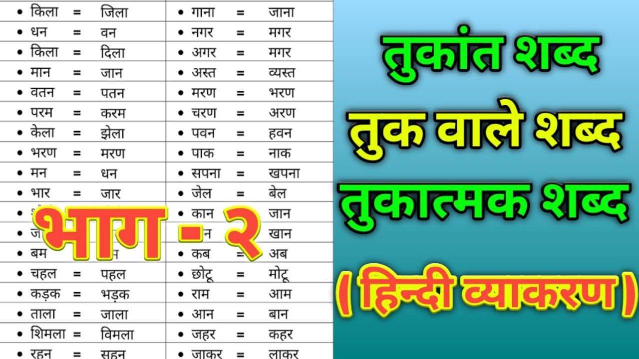 Learn Tukatmak Shabd💥Tukatmak Shabd in Hindi🔥Tukant Shabd - YouTube