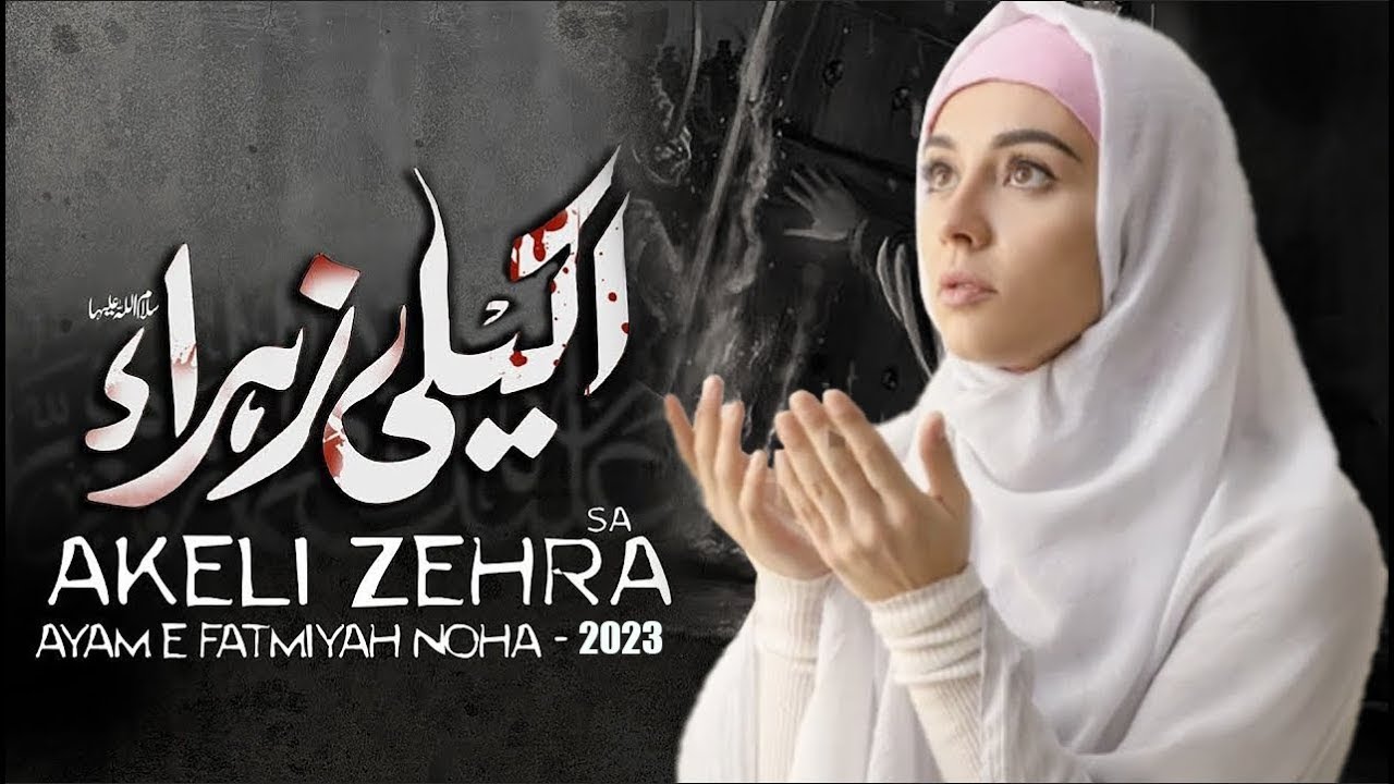 Ayyam e Fatmiyah Noha 2024 | Akeli Hai Zehra S.A | Batool Sana - YouTube