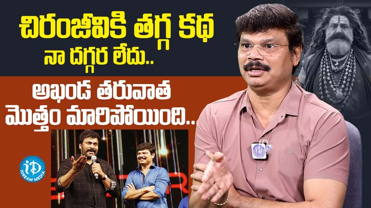 Director Boyapati Srinu About His Movie With Chiranjeevi || Dream Clips ...