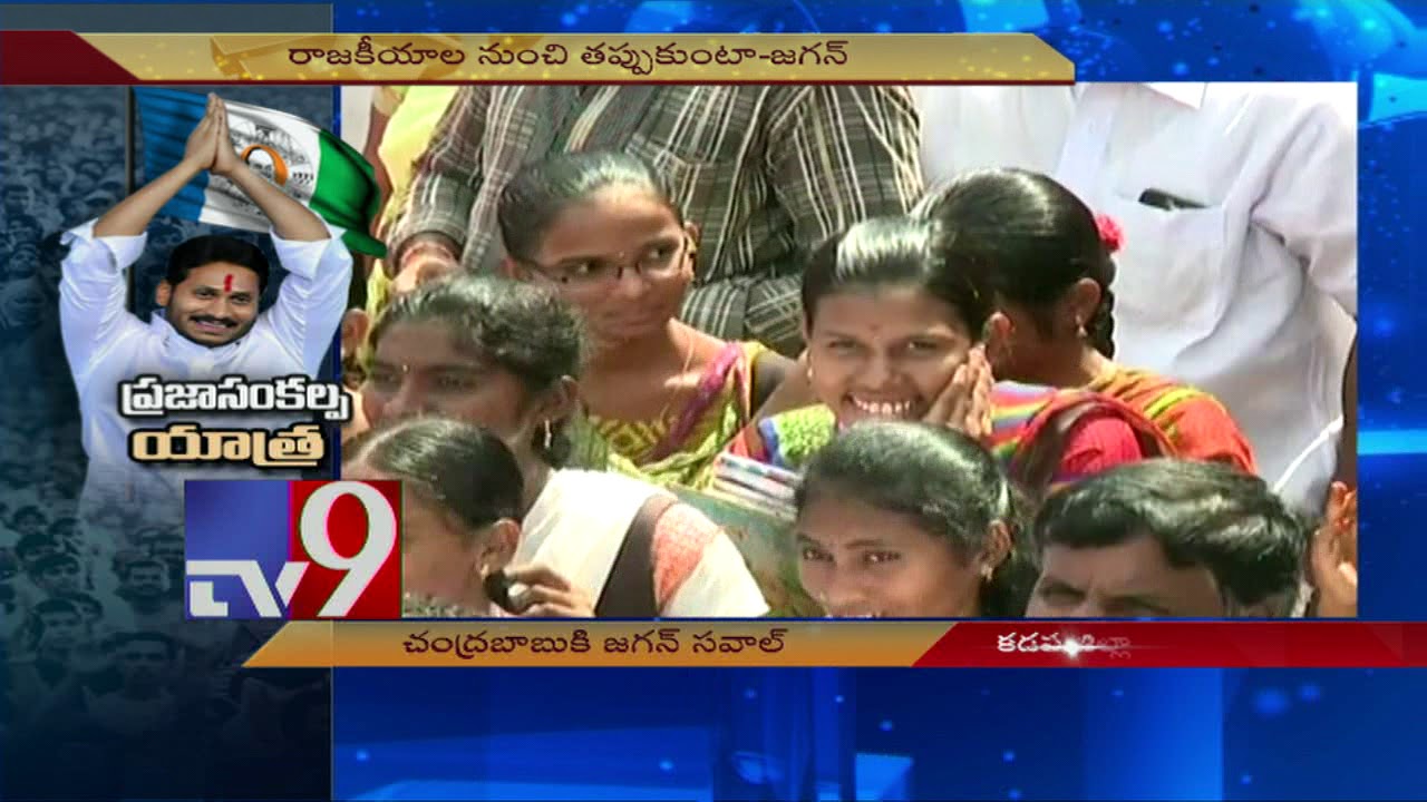 YS Jagan hoists YCP flag at Kadapa || Praja Sankalpa Yatra - TV9 - YouTube