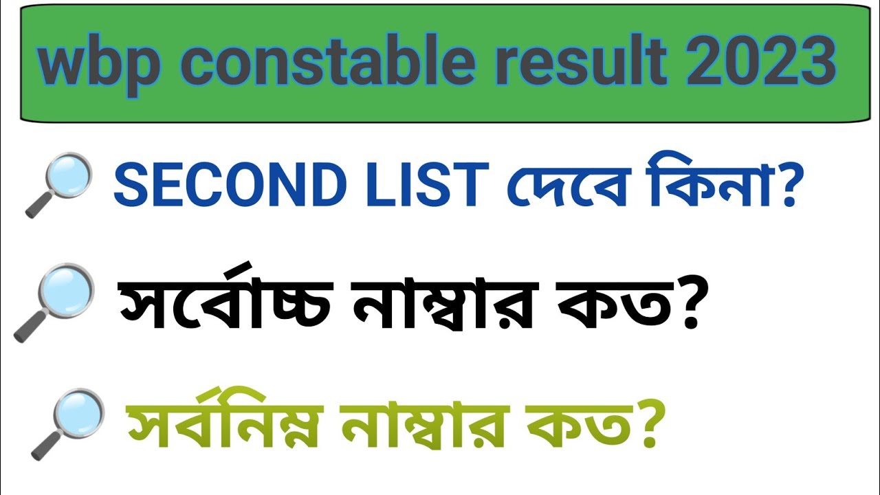 wbp second list || wbp result 2023 || wbp waiting list || wbp ...
