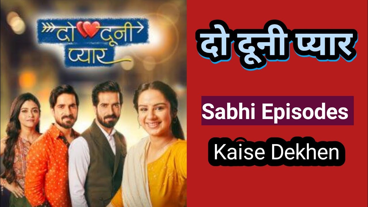 दो दूनी प्यार सीरियल कैसे देखे | Do Duni Pyaar Full Episode Kaise ...