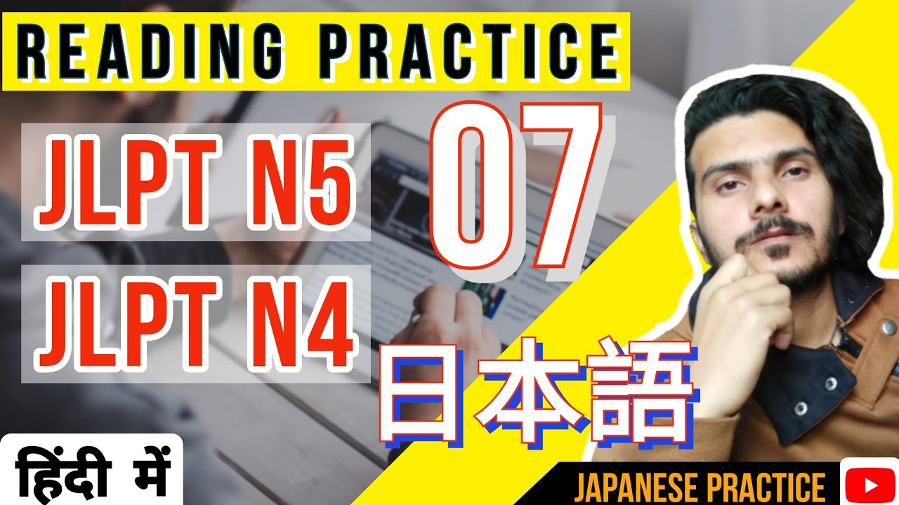 JLPT N4 & N5 READING PRACTICE- 07 | HOW TO SOLVE DOKKAI EASILY ...