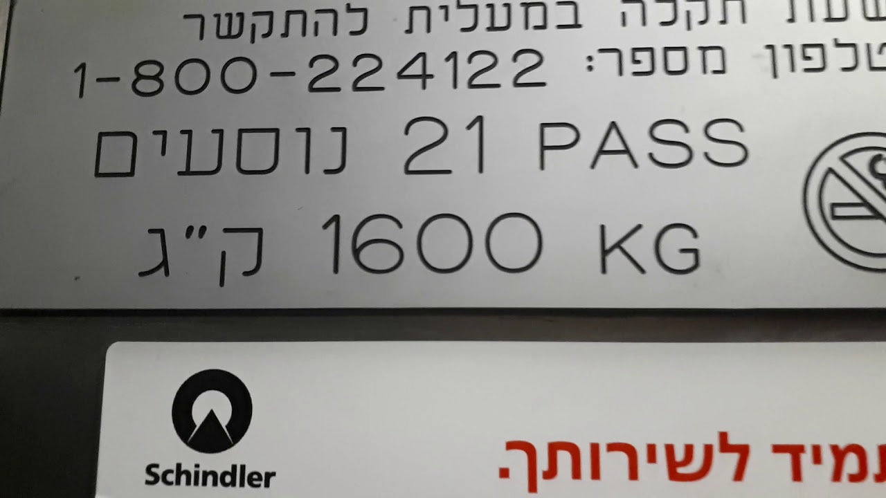 Schindler 5400AP MRL traction elevator @ Ad 120, Tel Aviv-Jaffa, Israel ...