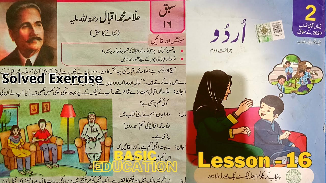 Allama Muhammad Iqbal Lesson 16 Urdu Class 2 | Basic Education - YouTube