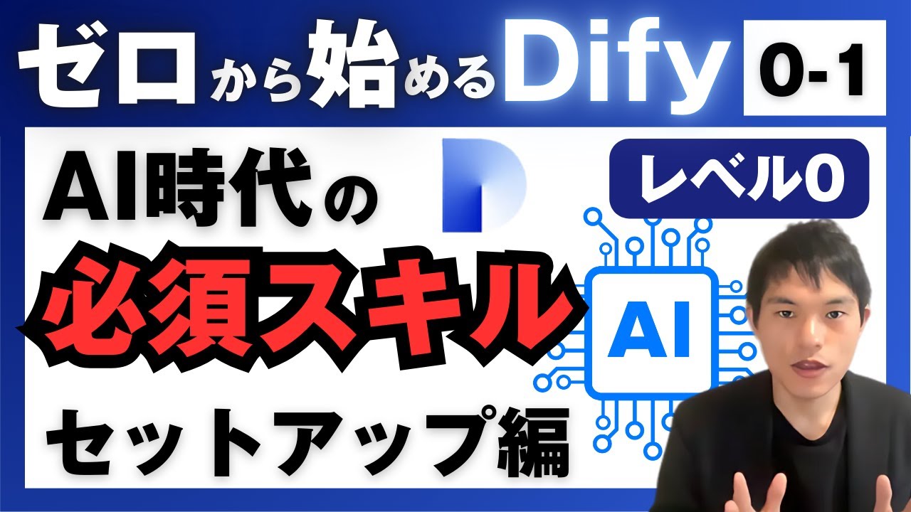 【はじめてのDify】無料から始められるAIモデルのAPI設定と導入方法（初期設定・Gemini） - YouTube