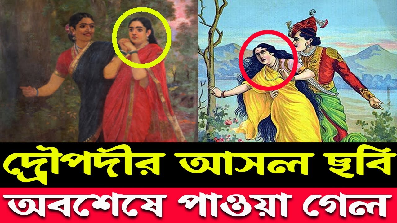 Real image of goddess Draupadi | Draupadi real life photos | Real image ...