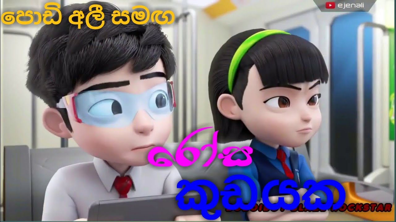 rosa kudayaka ☂️☂️/podi ali /ejen ali - YouTube