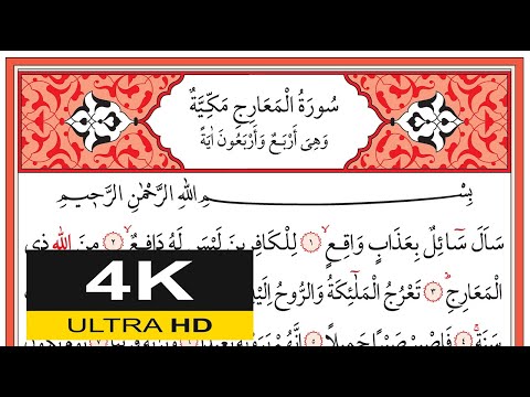 01510 Meâric Sûresi 1-44. Ayetler- İshak Danış - اسحق دانيش - (Yavaş Okuma)