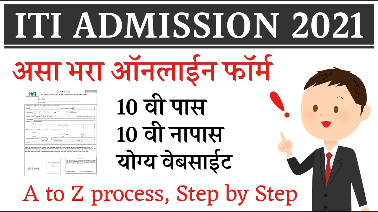 ITI Admission 2021 Maharashtra online Application Form | Online ...