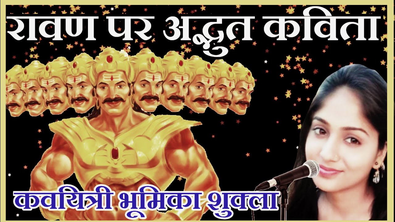 कवयित्री भूमिका शुक्ला || Bhumika Shukla || Kavi Sammelan || कवि ...