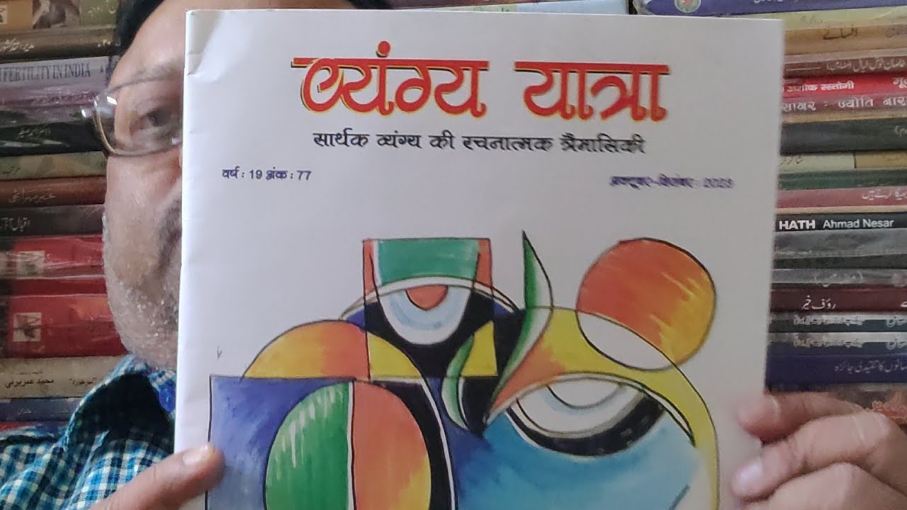 V-2231-VYANGYA YATRA EDITOR-PREM JANMEJAI,KITAAB-DOSTI,ANSARI HOUSE ...