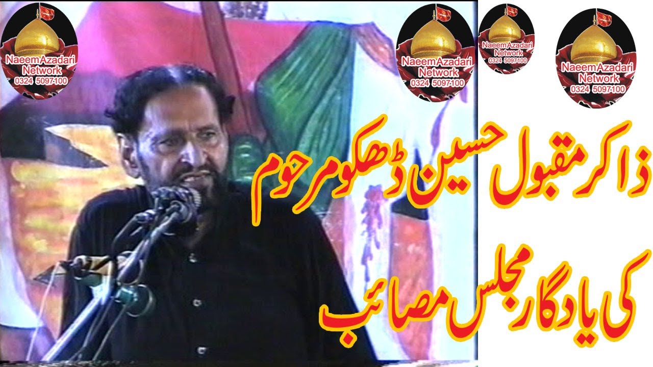 Zakir Maqbool Hussain Dhakoo Old Majlis Naeem Azadari Network - YouTube
