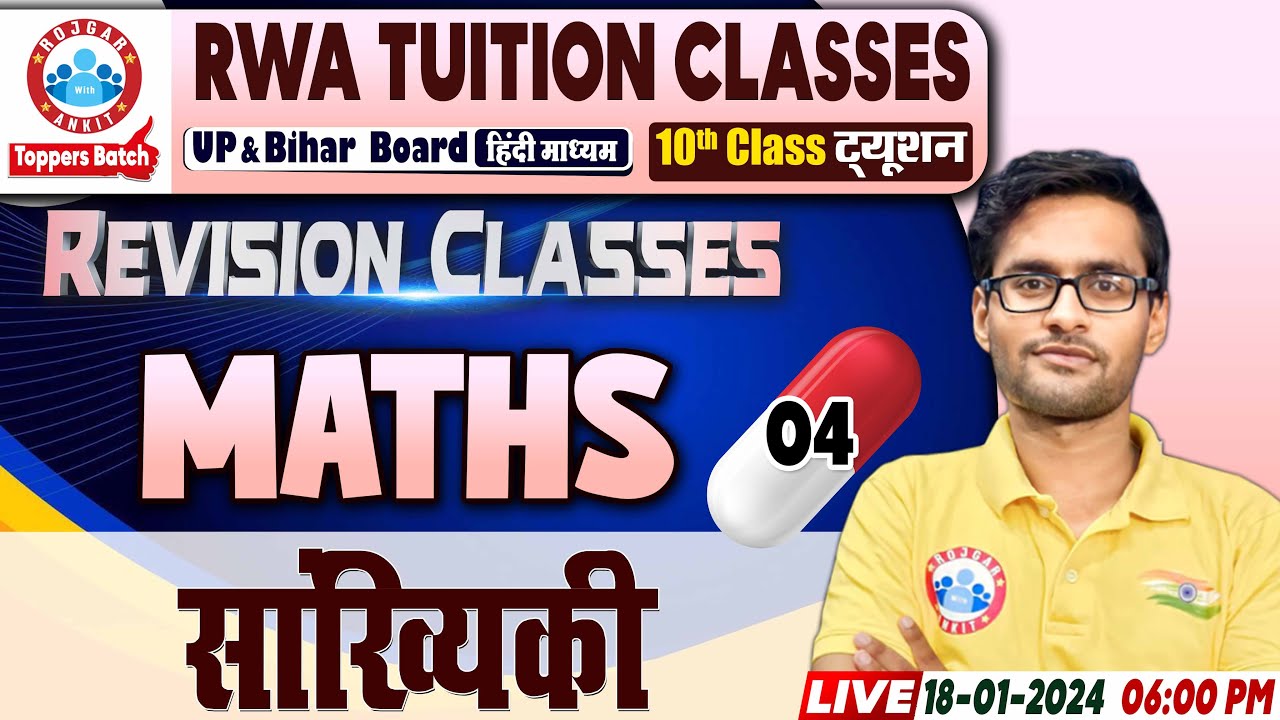सांख्यिकी | Statistics | UP/Bihar Board 10th NCERT Maths Revision Class ...