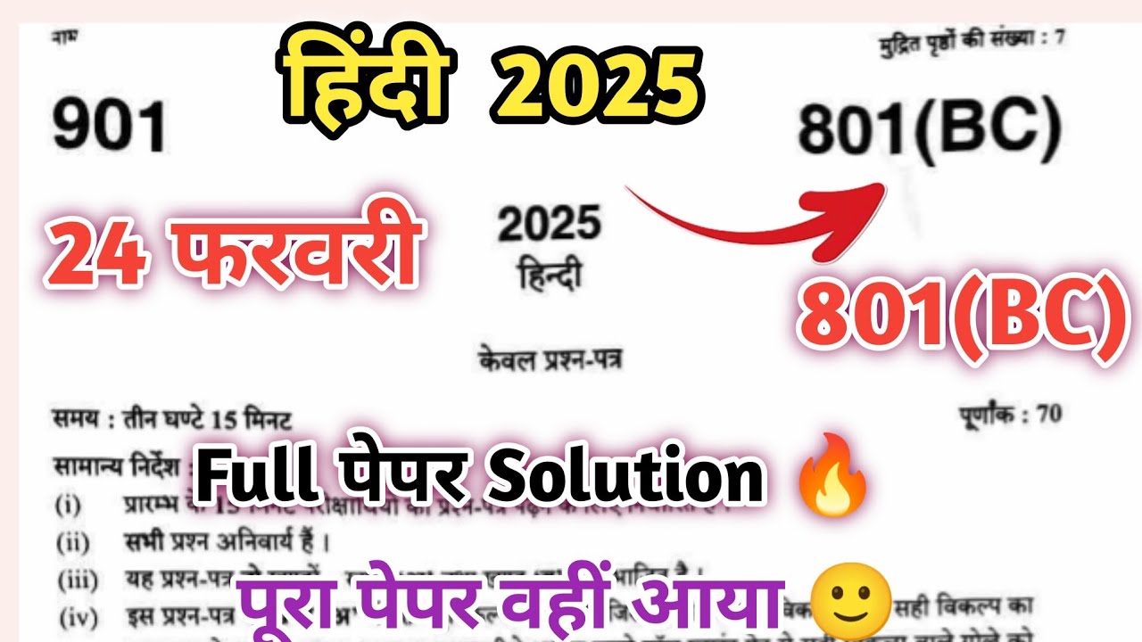 up board Hindi paper set 801BC 2024🔥,, up board hindi ka paper set ...