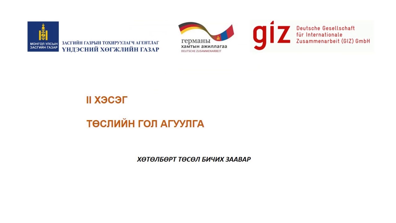 Шинэ технологи болон ногоон технологийг дэмжих хөтөлбөрт хүлээн авах ...